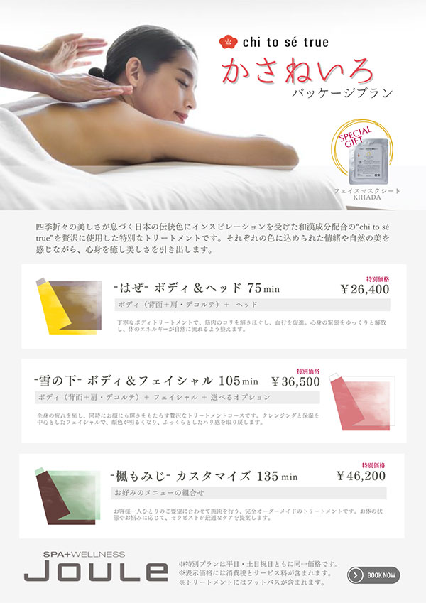 SPA＋WELLNESS Joule｜The Day Spa｜ザ・デイ・スパ