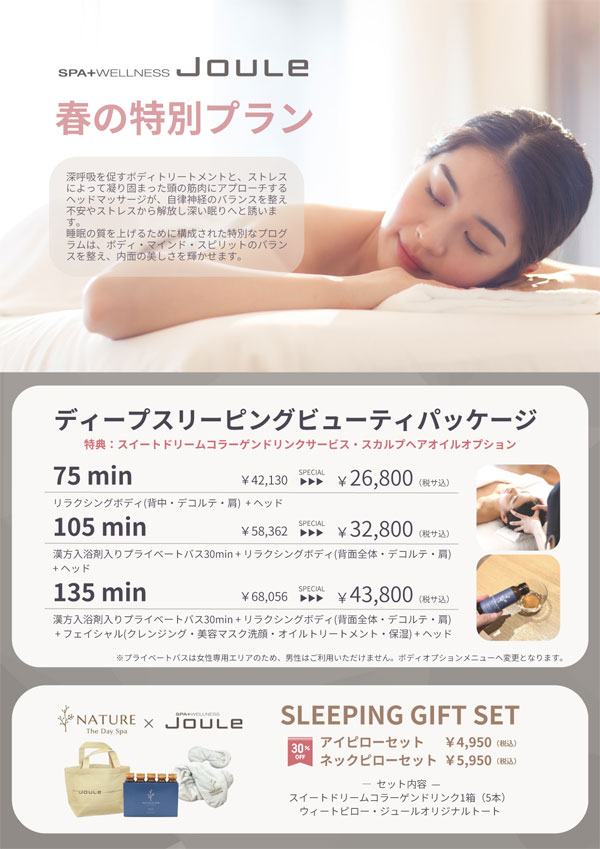 SPA＋WELLNESS Joule｜The Day Spa｜ザ・デイ・スパ